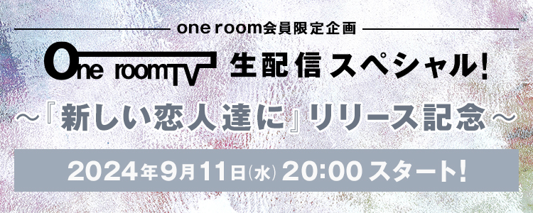 back number official fanclub「one room」