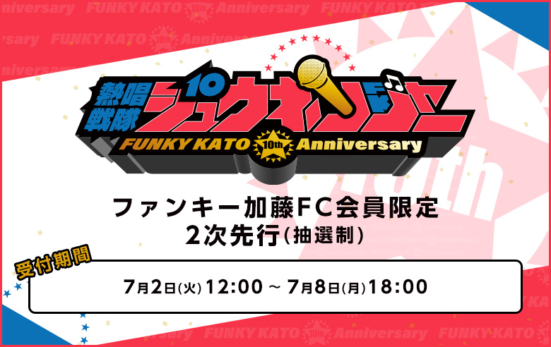 ファンキー加藤オフィシャルサイト