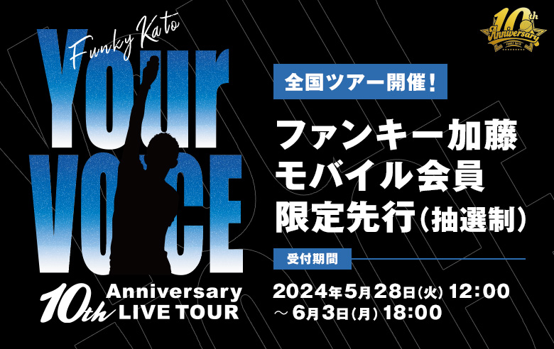 ファンキー加藤オフィシャルサイト