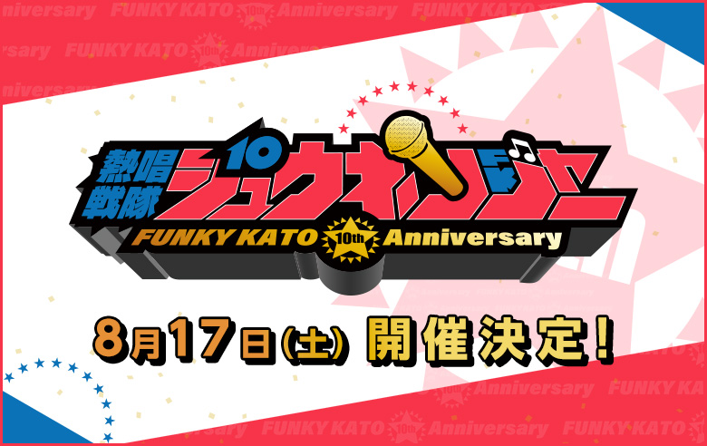 ファンキー加藤オフィシャルサイト