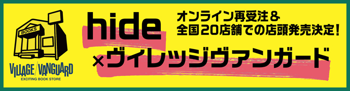 hide official web site [hide-city] /[hide OFFICIAL FAN CLUB JETS]