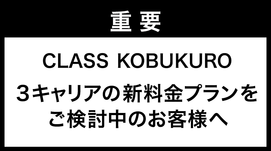 CLASS KOBUKURO