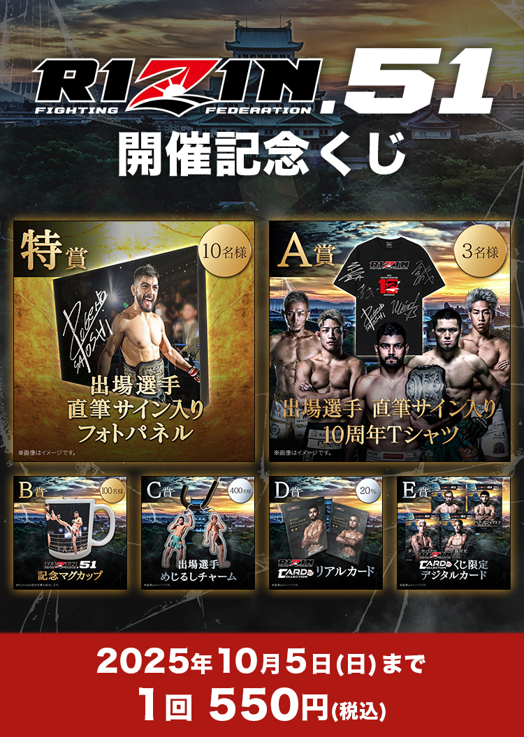 RIZIN 100 CLUB