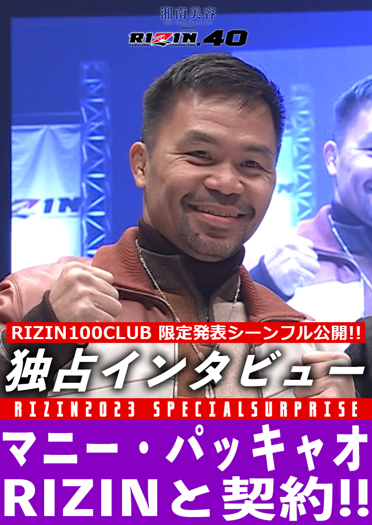 RIZIN 100 CLUB