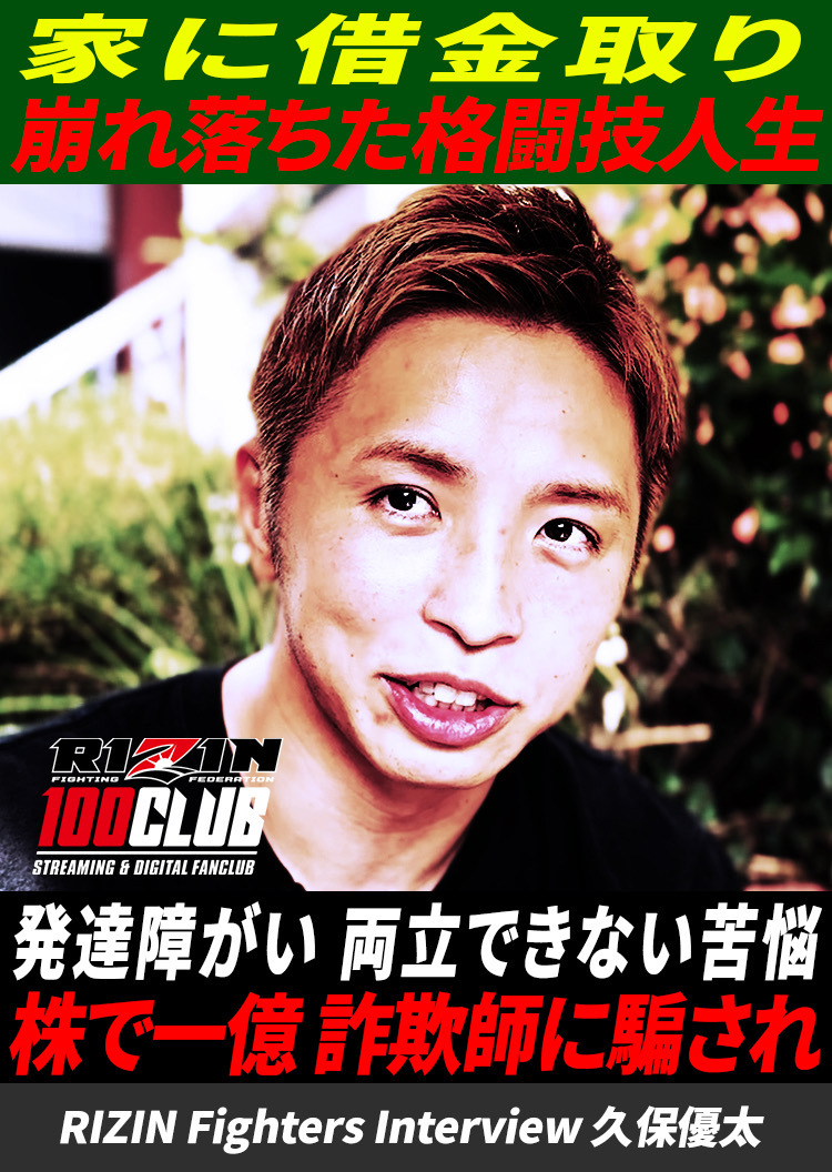 RIZIN 100 CLUB